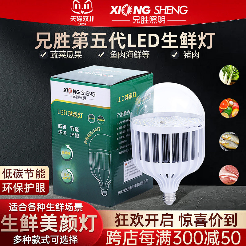 兄胜照明led生鲜灯超市熟食肉档水果猪肉蔬菜海鲜灯新国标30W45瓦_虎窝淘