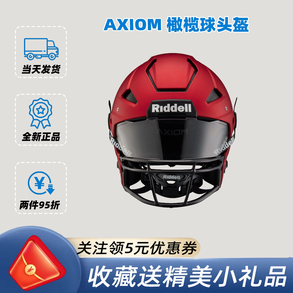 现货Riddell AXIOM Helmets成人美式橄榄球装备头盔新款防护保护