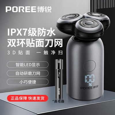 博锐智能电动剃须刀快充全身水洗