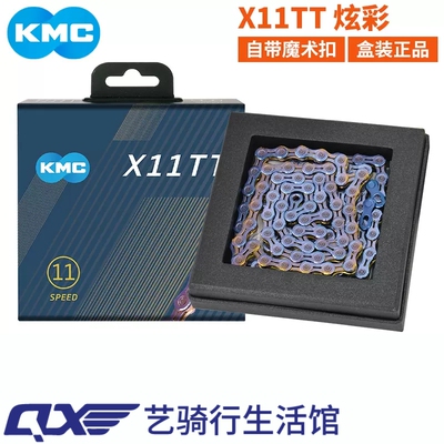 KMC炫彩链条X11T折叠自行车