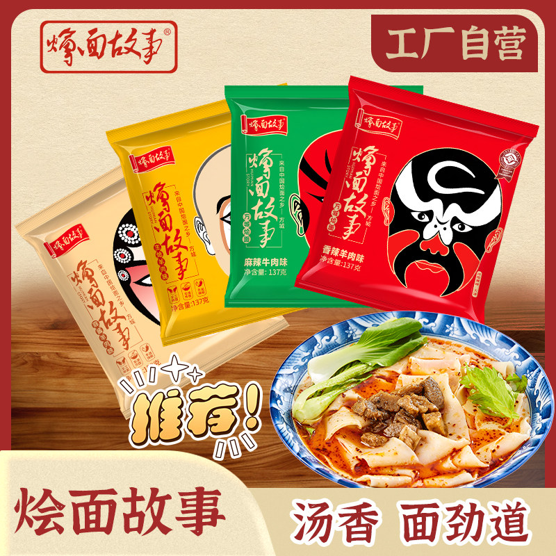 【烩面故事】河南羊肉烩面牛肉方城特产正宗非油炸手工速食宽面条