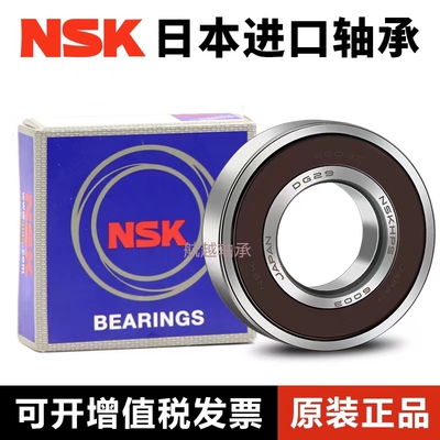 进口NSK深沟球轴承6311 6312 6313 6314 6315 6316 6317ZZDDU高速