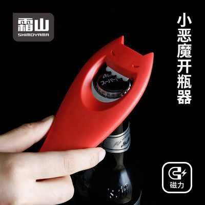 霜山开瓶器啤酒家用多功用小恶魔创意磁吸式冰箱贴个性创意启瓶器