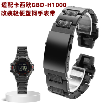 轻便塑钢户外改装表带配件 适配卡西欧猫人3475智能表 GBD-H1000