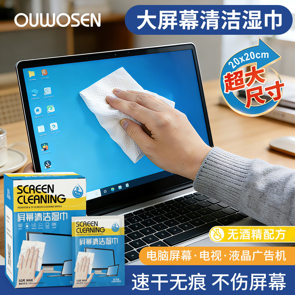 电脑屏幕清洁湿巾神器一次性无酒精湿巾擦屏布清洁剂异丙醇湿巾