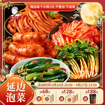 【崔奶奶】小泡菜组合装多种尝鲜装黄瓜萝卜桔梗辣白菜朝鲜族泡菜