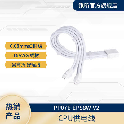 银欣PP07-E 白色电源模组线/定制线/显卡主板CPU线材/易弯折理线