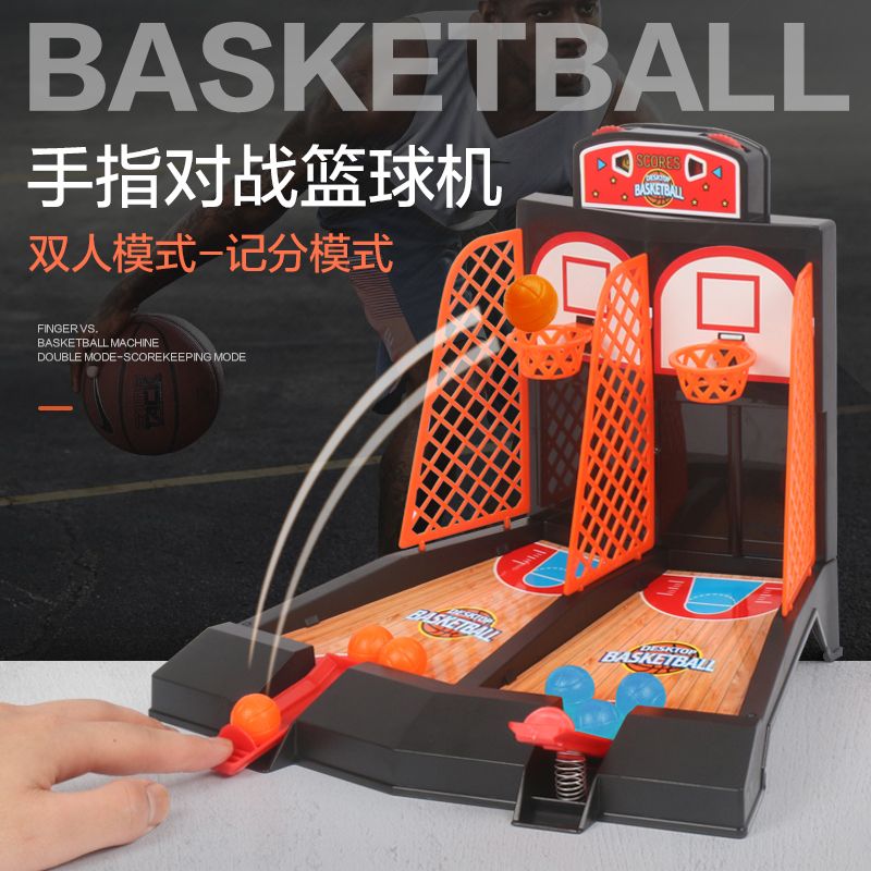双人手指弹射篮球场桌面迷你投篮机双人对战游戏宝宝儿童益智玩具