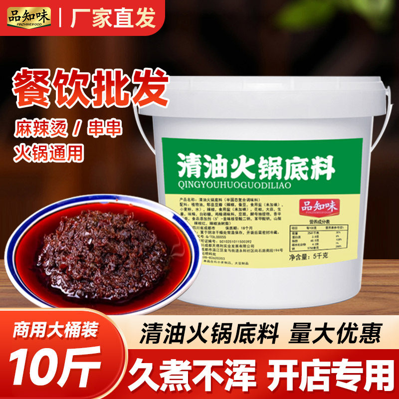 品知味火锅底料正宗四川成都清油火锅干锅串串麻辣烫商用大桶装