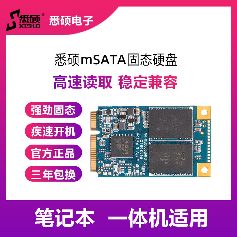 悉硕 msata固态硬盘笔记本台式机电脑硬盘sata3接口 128GB 256GB_虎窝淘