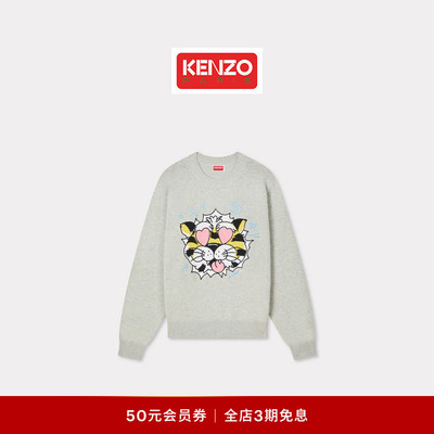 Kenzo Wild Tiger 26春夏新品 女士经典版型老虎图案针织衫38礼物