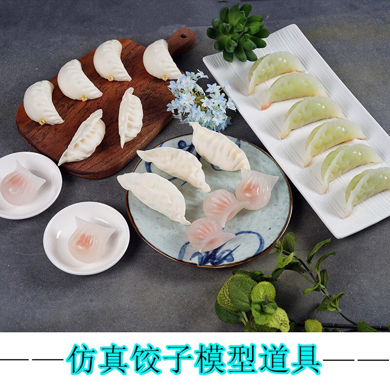 仿真饺子水饺水晶饺子水煎饺蒸饺虾饺模型摄影拍摄道具幼儿园玩具