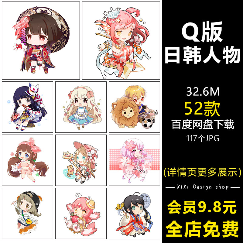 QT36可爱卡通手绘日韩动漫Q版角色男女孩人物插画JPG设计素材图片