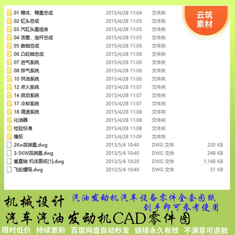 汽油发动机汽车机械设备设计CAD图纸零件图箱体缸头活塞连杆素材