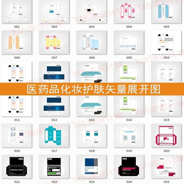 医药品化妆护肤产品包装纸盒子平面展开图刀模图矢量设计素材A19
