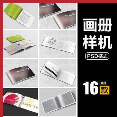 横板画册样机智能贴图书籍装帧书本封面设计册子PSD分层PS素材