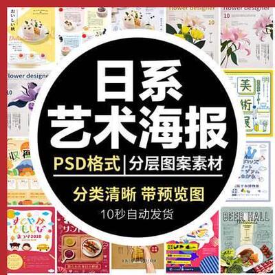 日系艺术设计PS海报宣传模板作品集美术展PSD分层设计素材模板