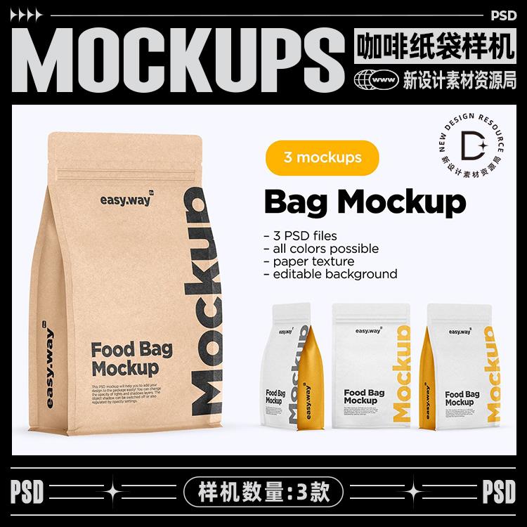 咖啡猫粮狗粮八边封包装样机牛皮纸袋自立袋品牌提案贴图设计素材