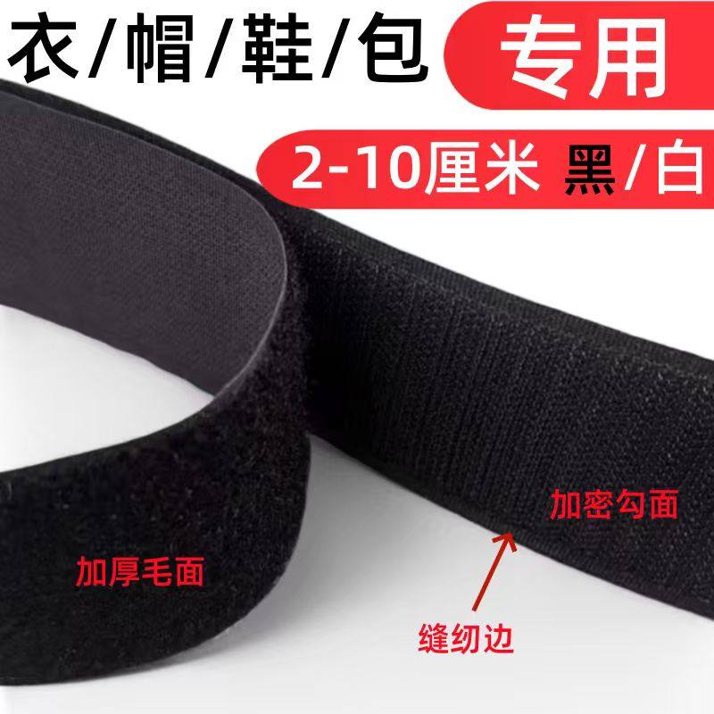 手工线缝自粘魔术贴强力粘贴儿童衣服鞋子替换无胶雌雄粘贴条粘扣