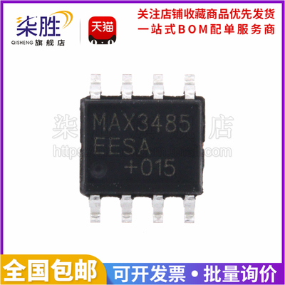 柒胜丨原装进口 MAX3485EESA SOIC-8贴片 RS-485/RS-422 收发器