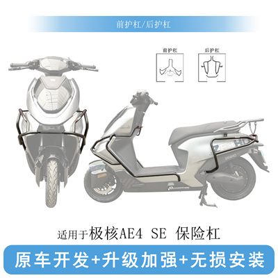 极核AE4SE保险杠AE4防摔护杠