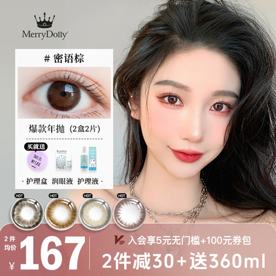 MerryDolly韩国进口美瞳年抛女彩色隐形眼镜黑色棕色自然非半年抛