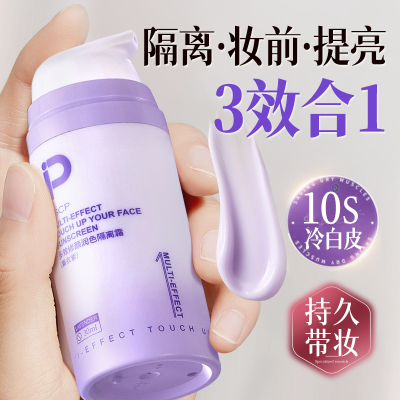 隔离霜素颜霜防晒遮瑕三合一女官方旗舰店正品打底保湿提亮妆前乳