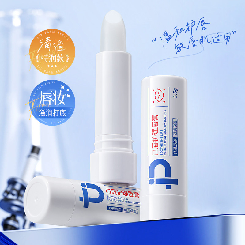 ESCP润唇膏保湿滋润打底护唇膏温润护唇润泽唇部护理
