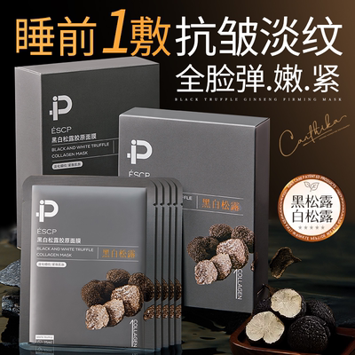 【胶原修护】黑白松露胶原面膜