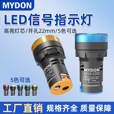 MYDON电源指示灯LED信号灯
