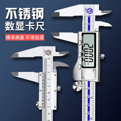 锐尔不锈钢游标卡尺高精度数显