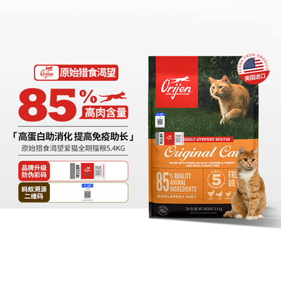 【百补】临期Orijen渴望原味鸡肉增肥猫粮幼猫成猫爱猫猫粮5.4kg