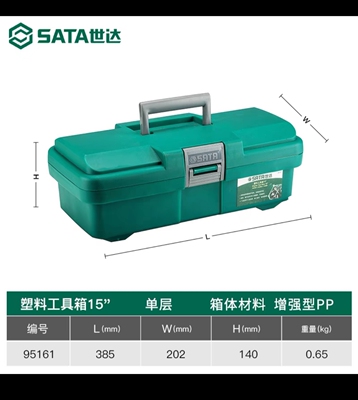 世达工具SATA手提塑料工具箱95161 95162 95163 95164 95166