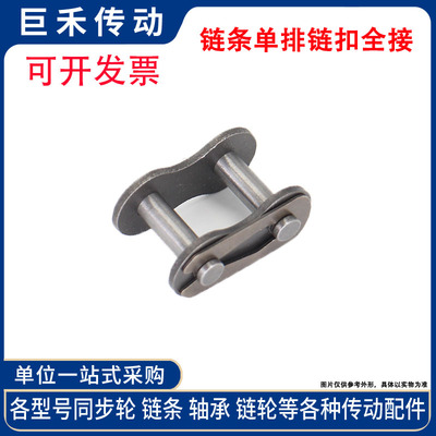 工业链条链扣 35B  06C－1 单排链条链扣 全扣 全接 3分8字型全扣