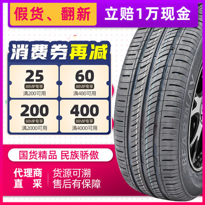 R15寸165/175/185/195/205/215/225汽车轮胎45/50/55/60/65/70/75