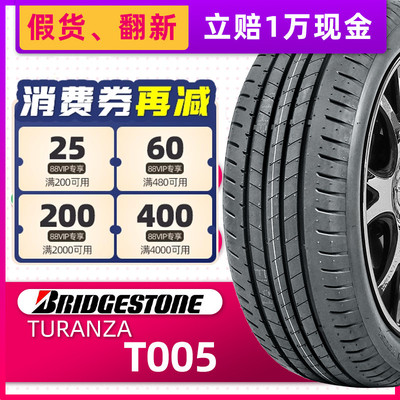普利司通汽车轮胎255/40R20 T005 适配奥迪新A6L奔驰EQE 25540r20