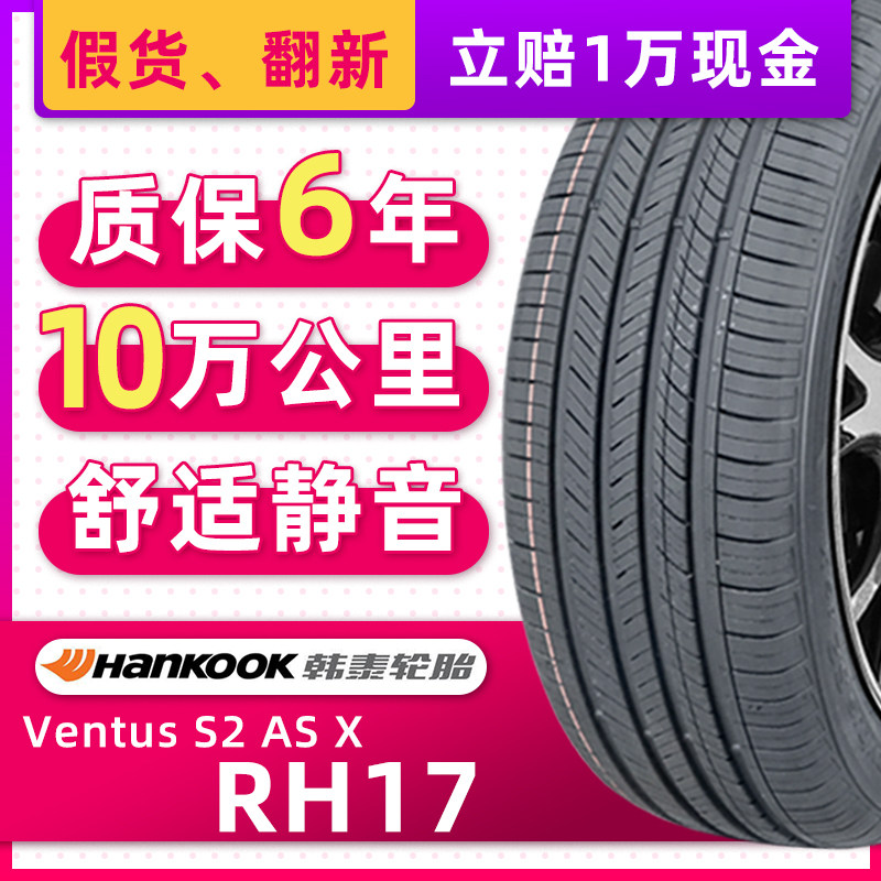 正品韩泰轮胎265/65R17 112H RH17原配坦克300驭胜拓陆者哈佛猎豹_虎窝淘