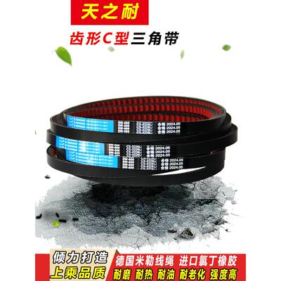 CXAV22X皮带齿形三角带C型C1340 C1346 C1350 C1372 C1397 C1400