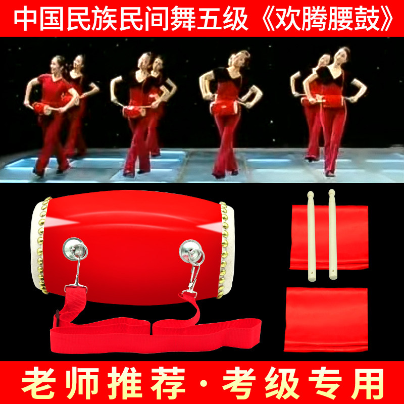 欢腾腰鼓考级专用五级中国民族民间舞学院舞蹈表演演出牛皮鼓道具