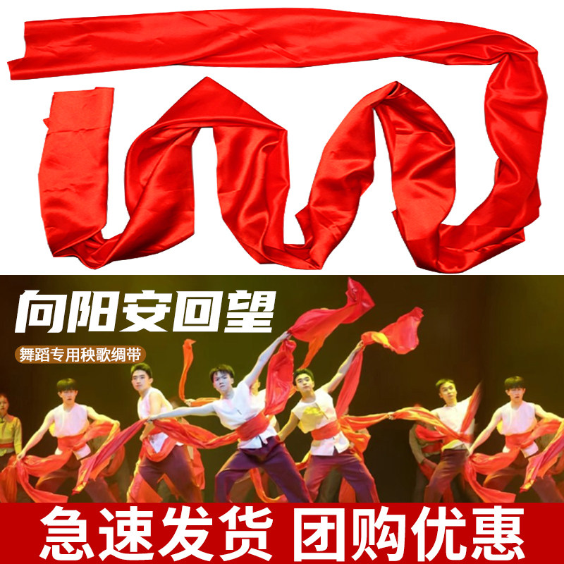 舞蹈红绸子扭秧歌表演专用绸布绸带腰鼓带飘带道具跳舞用大秧歌带