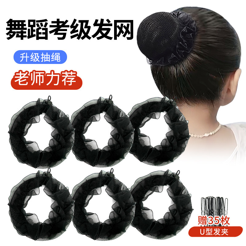 儿童舞蹈考级盘发网兜丸子头神器女童专用隐形发圈盘发头花发兜夏