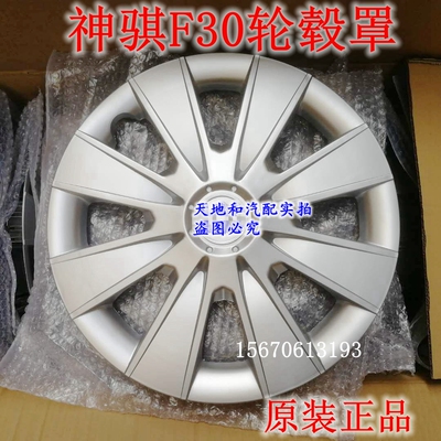 长安皮卡f30轮毂盖车轮装饰盖神骐F30轮胎帽钢圈装饰盖原厂配件