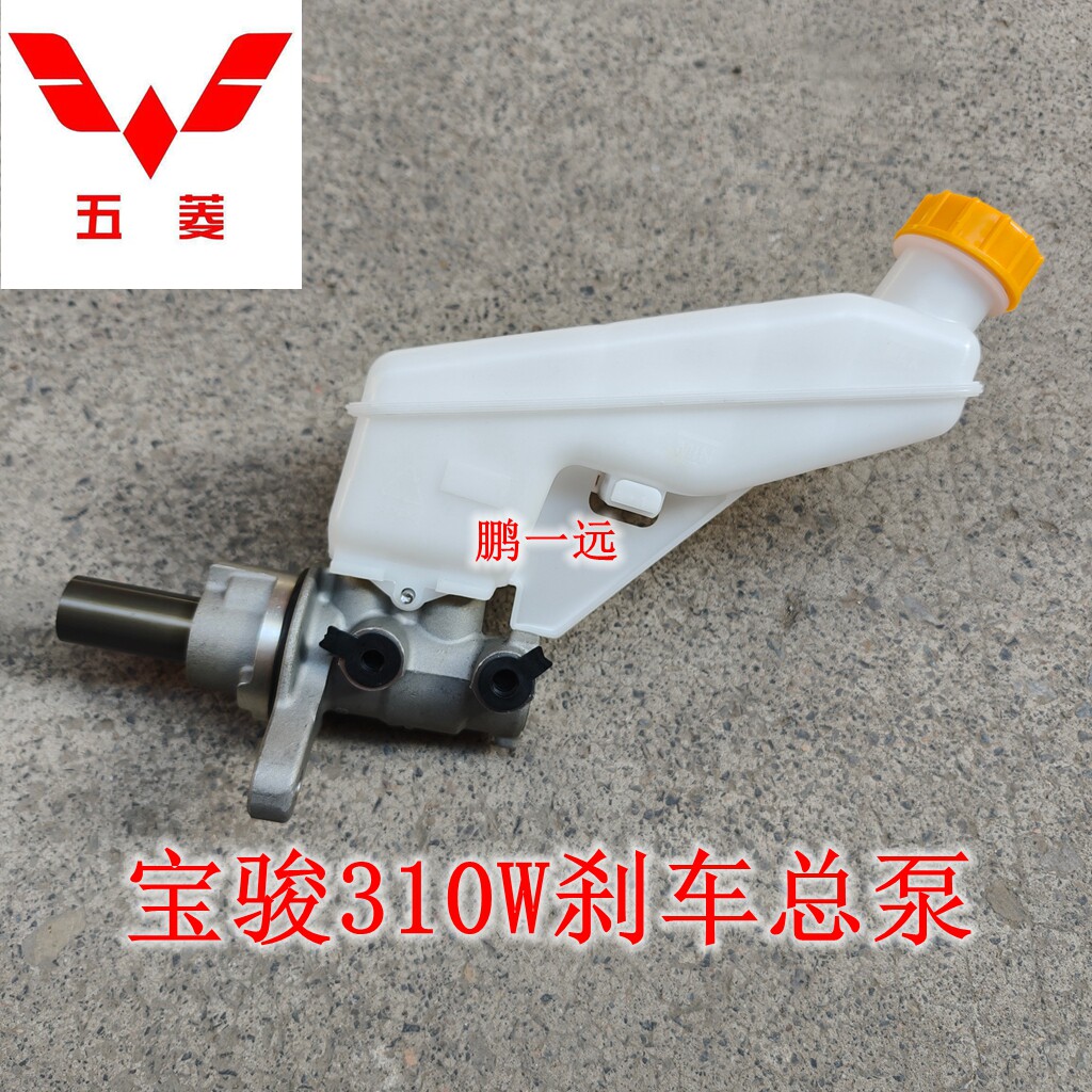 适用宝骏310W刹车总泵 制动总泵 制动总泵带油壶