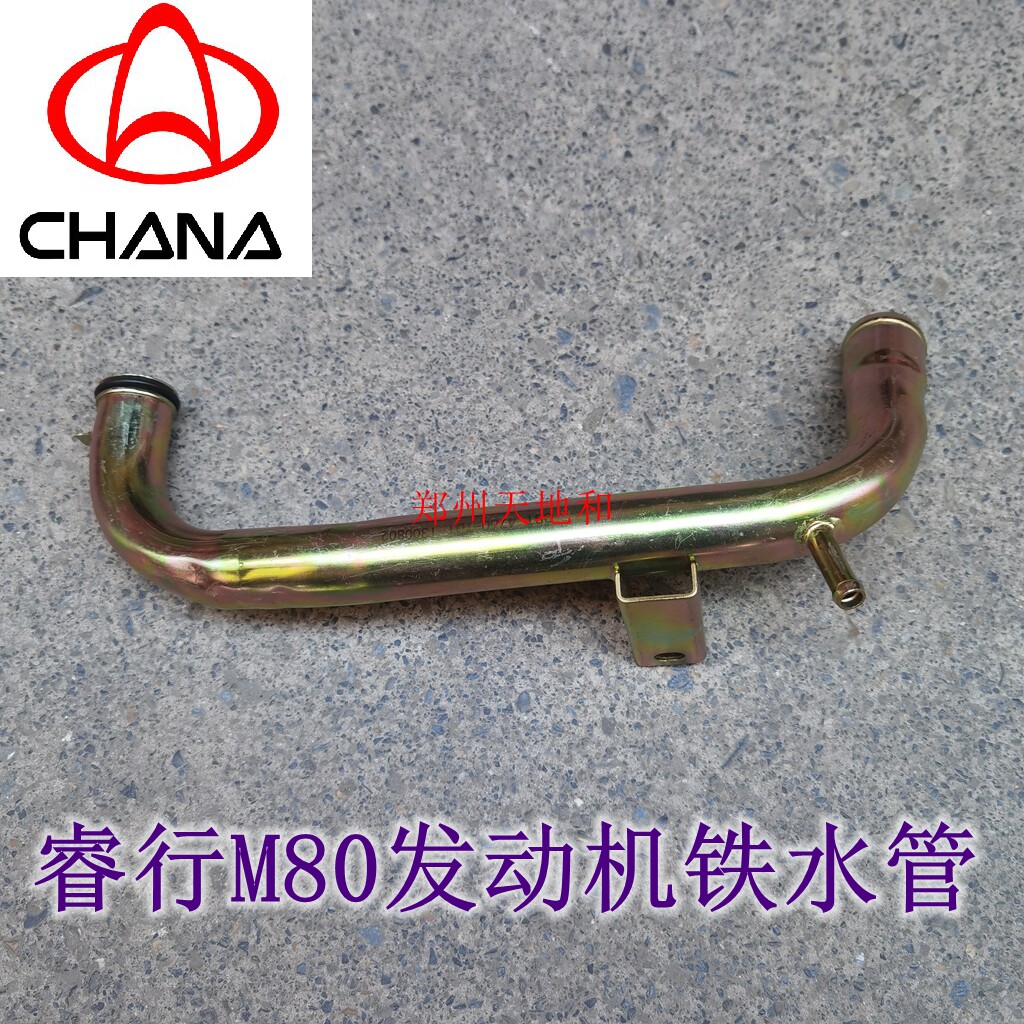 长安汽车睿行M80   4G15S4500铁水管发动机进水管