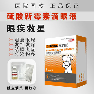 杰羚宠物流泪眼药水狗狗用