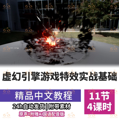 UE5课虚幻引擎实时VFX特效基础教程粒子动画材质游戏案例入门教程