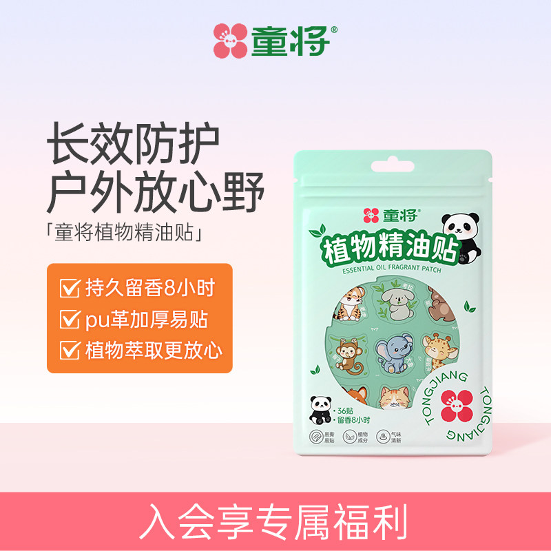 童将植物精油防护贴 新生婴儿宝宝儿童户外随身贴不含驱蚊酯