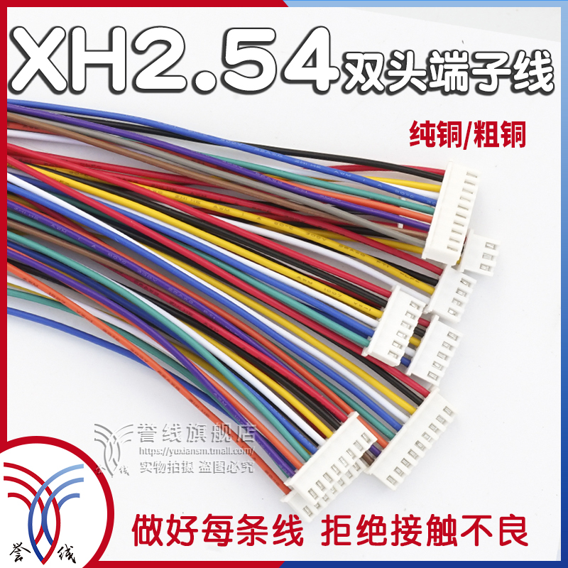 xh2.54双头端子线 2/3/4/5/6/7/8/96/10/12p电子接插连接线束加工_虎窝淘