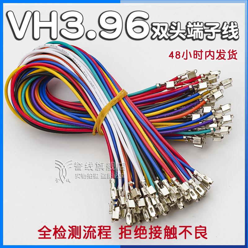 vh3.96双头端子线 18awg粗铜无壳电路板连接线电子线定制接插头_虎窝淘