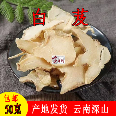 全草园云南中药材白芨黏度高正品